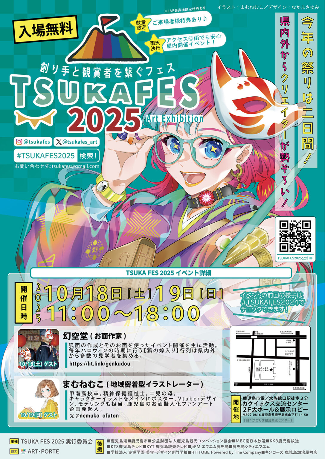 TSUKA FES 2025 - TJカゴシマweb版｜鹿児島のグルメ・温泉・イベント情報ポータルサイト